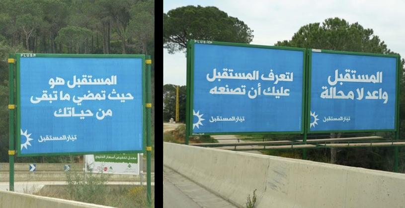 More Cheeky Aounist Posters | Qifa Nabki